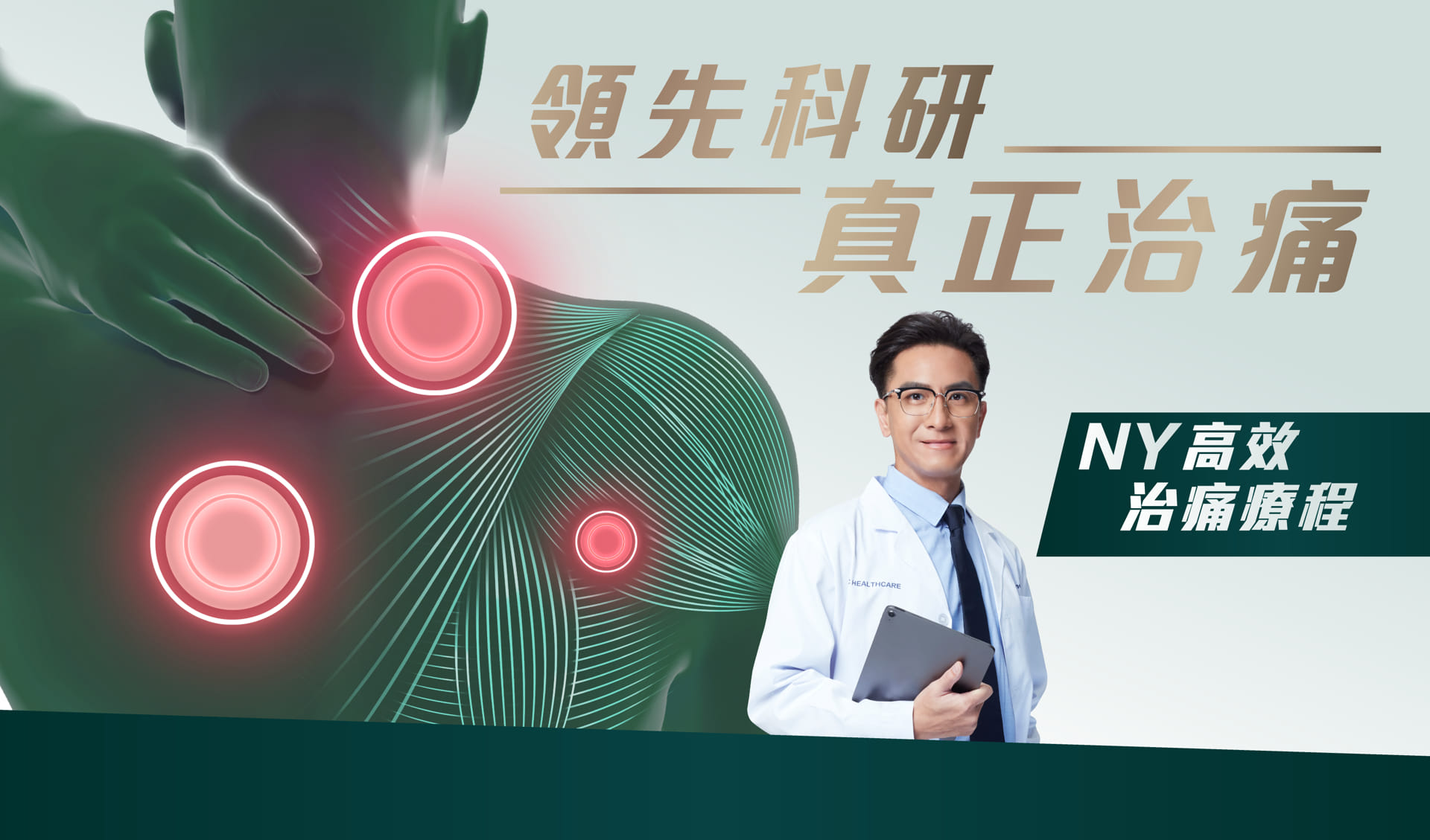 NY高效治痛療程 | 紐約脊骨及物理治療中心 NYMG