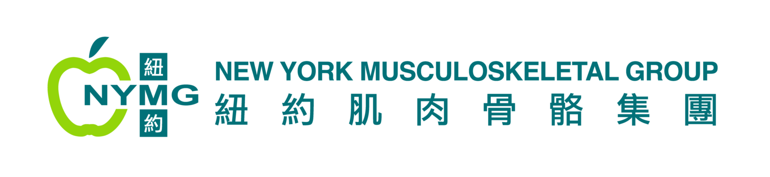 超過25間痛症中心 - NYMG 紐約脊骨及物理治療中心